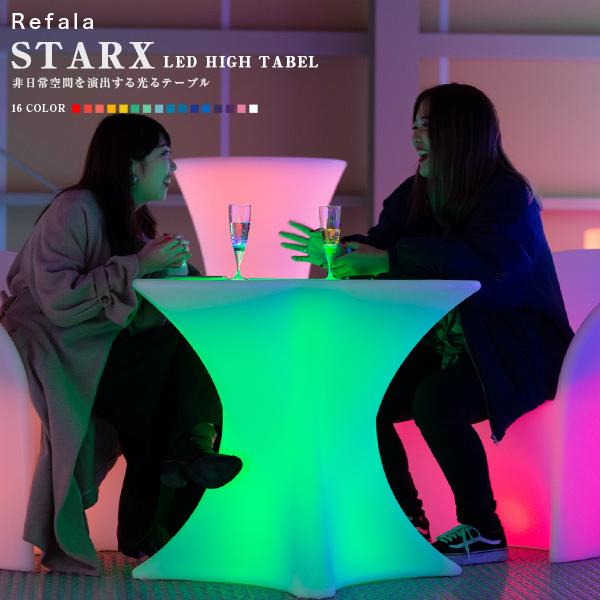 REFALA LED ハイテーブル STARX 充電式〔led イルミネーション REFALA LED ハイテーブル STARX 充電式〔led イルミネーション