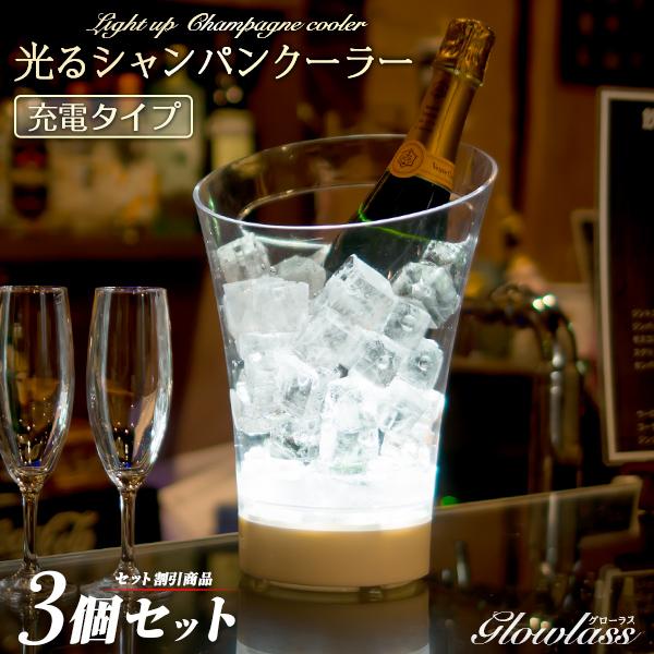 ■商品名　【GLOWLASS】光るシャンパンクーラー マルチカラー■内容物　本体×3個 / 専用リモコン×3個（最大6m）/ リモコン用デモ電池 / AC CHARGE（充電器）×3個■サイズ　高さ29cm /  上部直径20cm / 底直...