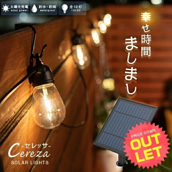■商品名　《訳あり》ソーラーストリングライト　セレッサ■ボディ　1.ブラック / 2.ホワイト■サイズ　本体：全長9.2mソーラーパネル：横15.8cm × 縦18.4cm■重さ　1.1kg■発光色　昼光色（3000~3500K）■防水性能...