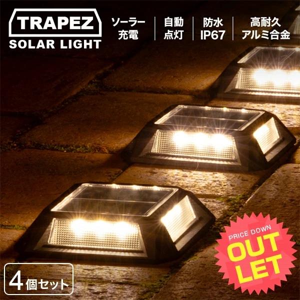 朝までしっかり光る！夜の外構が置くだけでランクアップお洒落で丈夫な外構照明■商品名　《訳あり》ソーラーライト  TRAPEZ（トラペッツ） 4個セット■内容物　本体4個 / アンカーボルト16本 / ビス 16本■サイズ　幅12.2cm ×...