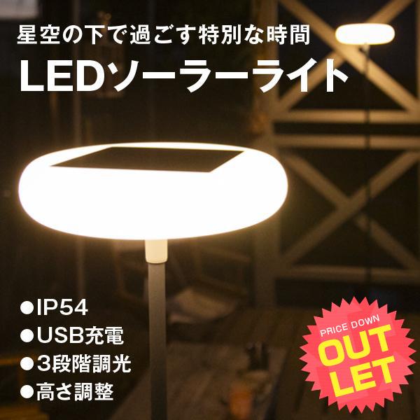 ■商品名　《訳あり》ソーラーフロアライト　POPS（ポップス）■内容物　本体 1個 / 台座 1個 / ポールA 1本 / ポールB 3本 / USB Type-Cケーブル 1本■全長　174.5cm ■重さ　5.9kg■発光色　電球色■調...