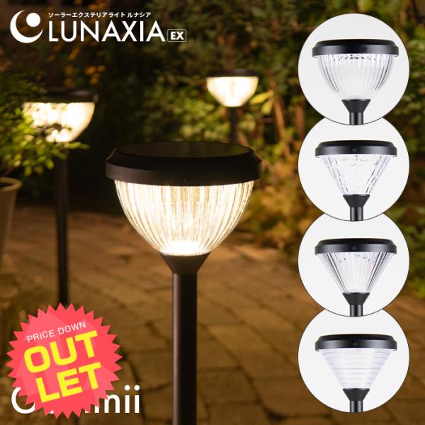 ■ブランド　LUNAXIA（ルナシア）EX■商品名　《訳あり》Geminii（ジェミニー）■内容物　ランプ本体 / ポール3本 / パイル / ジョイント2個 / ボルト設置用台座 / アンカーボルト3本■サイズ　ランプ本体：直径18.5c...