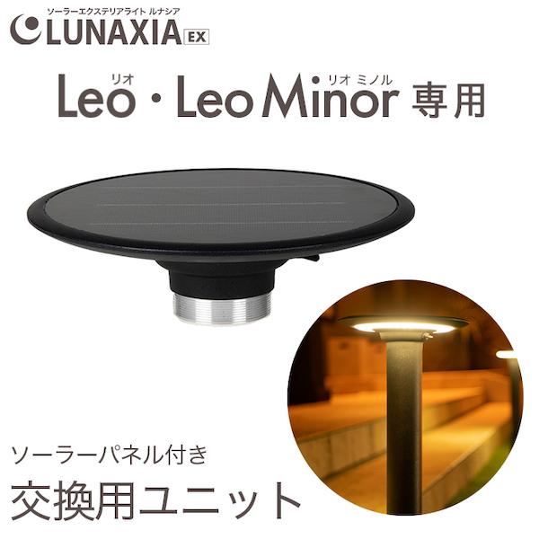 ■商品名　交換用ライトユニット　Leo（リオ）Leo Minor（リオミノル）専用■ブランド　LUNAXIA（ルナシア）EX■内容物　交換用ライトユニット 1個■サイズ　直径 23.5cm■ボディカラー　ダークブラック■素材　アルミニウム■...