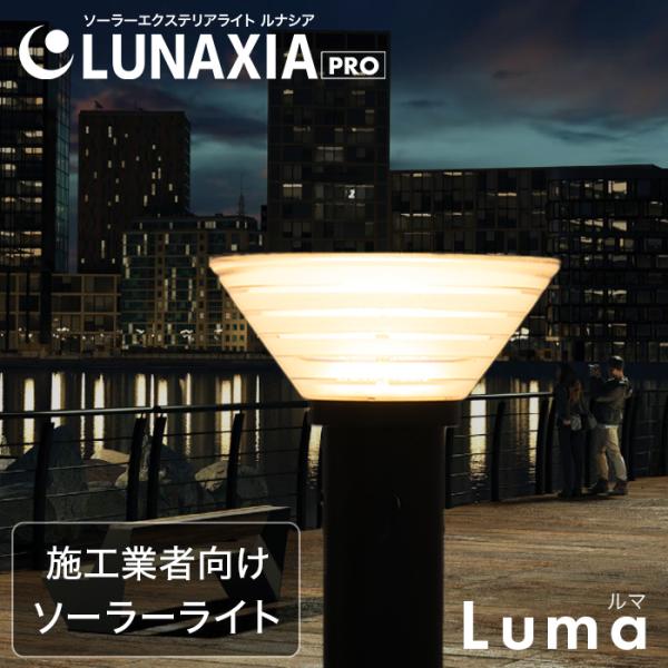 ■ブランド　LUNAXIA（ルナシア）PRO■商品名　Luma（ルマ）■内容物　本体 1個　※本商品の最低購入数は6個です。5個以下のご注文はキャンセル扱いとなります。■サイズ　高さ80cm × 幅25.8cm■重さ　4.3kg■ボディカラ...
