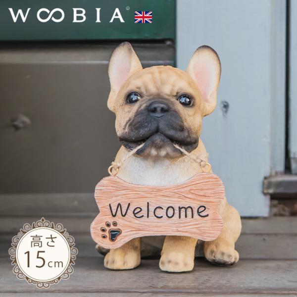 豊かな表情とリアルな質感で思わず笑顔になる愛らしさ。■商品名　お出迎えするわんこ《フレンチブルドッグ（15cm）》■ブランド  WOOBIA（ウービア）■内容物　本体■サイズ　高さ15cm × 横幅10.3cm × 奥行13cm■重さ　42...