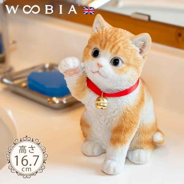 豊かな表情とリアルな質感で思わず笑顔になる愛らしさ。■商品名　右手で招くにゃんこ《茶トラ（16.9cm）》■ブランド  WOOBIA（ウービア）■内容物　本体■サイズ　高さ16.9cm × 横幅10cm × 奥行12.5cm■重さ　384g...
