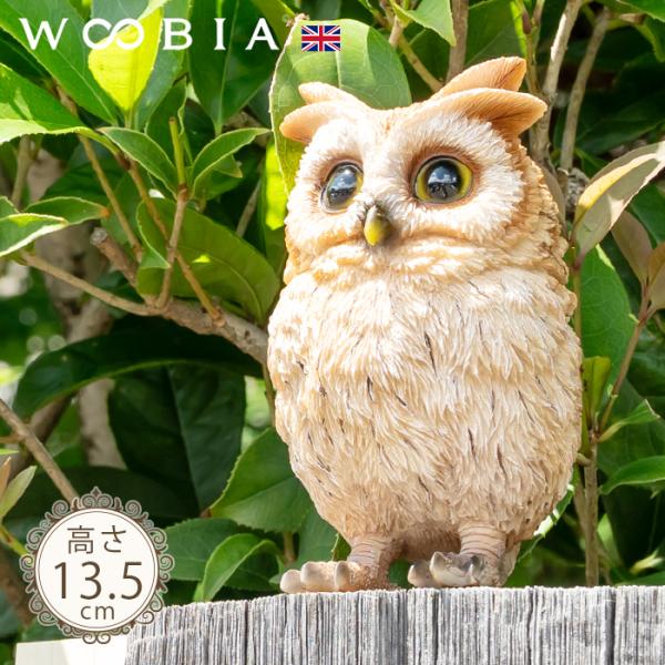 ■商品名　ちょこんと立つフクロウの子供《 トラフズク 13.5cm》■ブランド  WOOBIA（ウービア）■内容物　本体■サイズ　横幅8cm × 奥行8.7cm × 高さ13.5cm■重さ　278g■素材　ポリレジン■関連ワード　ガーデニン...