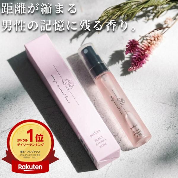 【成分】エタノール、香料 【内容量】 20ml【生産国】 日本人生変わる！伝説のフェロモン香水が復活！魅惑のブラックバカラローズが香るモテ女子専用香水です！少量でも長時間香る最高濃度パルファン♪その香りとフェロモンでメンズを引き寄せる！