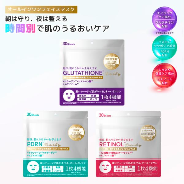 DEVIL BEAUTY オールインワン フェイスマスク 30枚入り 2set グルタチオン / レチノール / PDRN 化粧水 乳液 美容液 パック