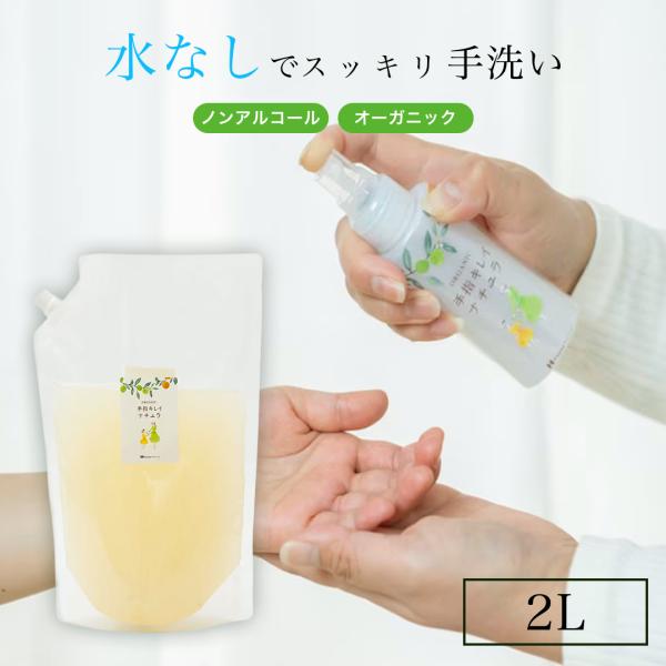 ノンアルコール 敏感肌 赤ちゃん オーガニック 手指キレイナチュラ 80ｍL〜 アロマの香り 天然由来 ボタニカル  ベビー  携帯用 無添加  日本製 スプレー 手 あかちゃん 全身 手荒れ 外 キャンプ ベビー用品 赤ちゃん用品 持ち運...