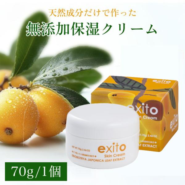 エクシート ビワの葉エキス配合 保湿クリーム 保湿 30g/70g exito スキンクリーム びわ 枇杷 白ビワ葉エキス 無添加 無着色 無香料 ラメラクリーム びわクリーム 枇杷クリーム スキンケア 肌トラブル 乾燥 乾燥肌 天然成分 ...