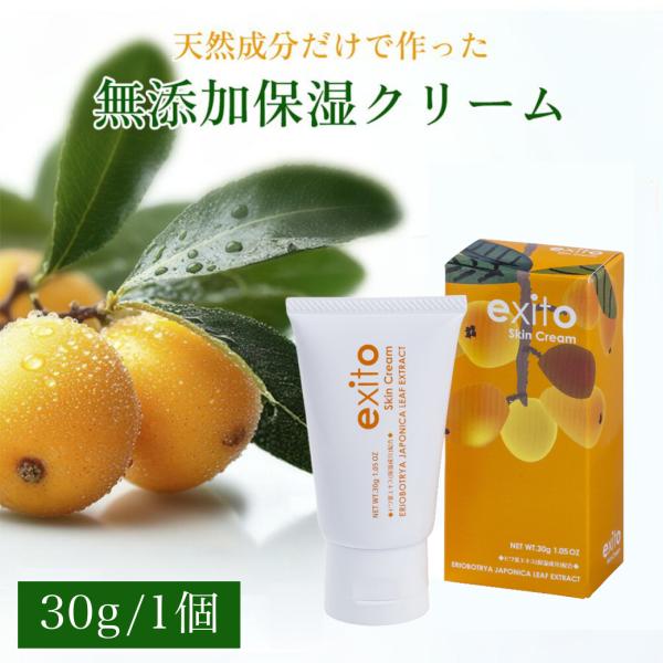 エクシート ビワの葉エキス配合 保湿クリーム 保湿 30g/70g exito スキンクリーム びわ 枇杷 白ビワ葉エキス 無添加 無着色 無香料 ラメラクリーム びわクリーム 枇杷クリーム スキンケア 肌トラブル 乾燥 乾燥肌 天然成分 ...