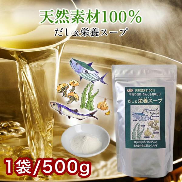 だし＆栄養スープペプチド だし＆栄養スープ ペプチド 出汁 ダシ ぺぷちど イワシ カタクチイワシ カツオ かつお 鰹 昆布 こんぶ コンブ 大蒜 にんにく ニンニク 椎茸 しいたけ シイタケ スープ うどん みそ汁 味噌汁 国産 日本産 ...