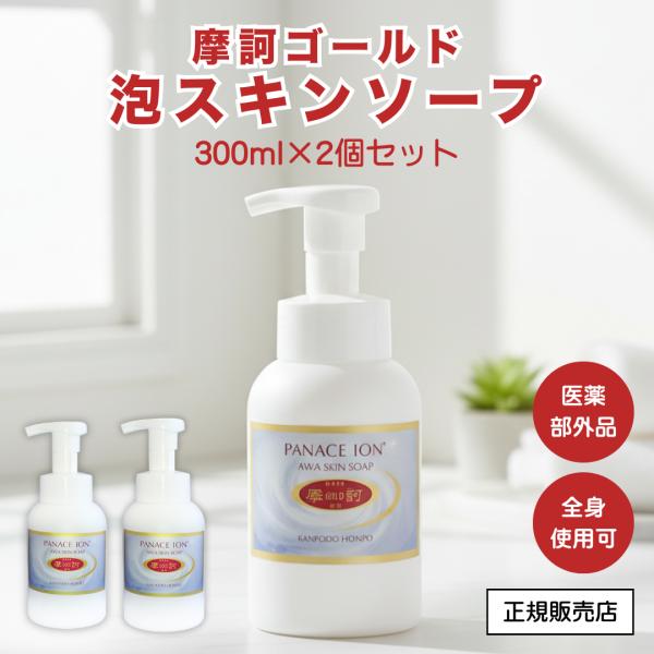 摩訶ゴールド泡スキンソープ 薬用泡スキンソープ 漢方ソープ ミネラルソープ 泡洗浄 フォームタイプ きめ細かな泡 ワンプッシュ泡 洗顔フォーム ボディソープ 全身用ソープ 顔用ソープ 泡洗顔 弱アルカリ性 洗浄ケア 肌バランス調整 皮脂汚れ...