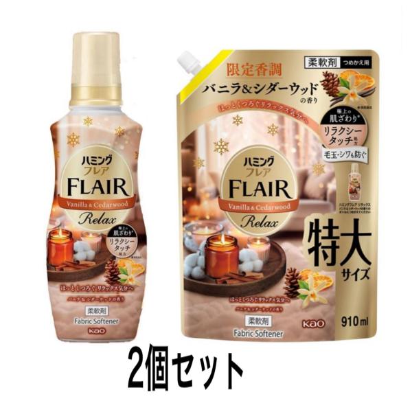 2025年 数量限定バニラ＆シダーウッドの香りつめかえ用［内容量］特大910ml本体　ハミングフレア バニラ＆シダーウッドの香り［内容量］510mlJAN 4901301459299　　4901301459282※ こちらの商品はプレミア価...