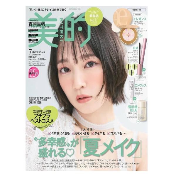 〈特別付録〉ヘア＆メイク　夢月さん発　夏の最高かわいいコスメ?●エレガンス発光感のあるツヤ仕上げの「フェースパウダー」・エレガンス ラ プードル オートニュアンス IX（フェースパウダー） 0.2g（パフ付）●ILM進化系オールインワンマス...