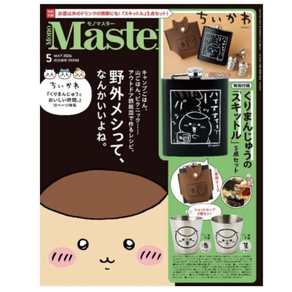 ちいかわくりまんじゅうのスキットルセットサイズ（約）【スキットル】縦12.4×横9.3×厚さ2.3cm［最大］【ショットカップ2個（各）】直径3.6×高さ4cm［最大］【ケース】縦13.2×横11.4cm［最大］【漏斗（ろうと）】直径3.7...