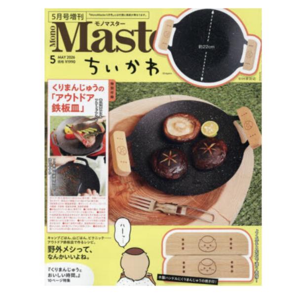 くりまんじゅうのアウトドア鉄板皿【サイズ（約）】木のハンドルを含むサイズ：横27.5×縦22×高さ5cm【最大】鉄板のサイズ：直径22×深さ2.4cm【最大】※鉄板皿と木のハンドル以外は付録に含まれません※使用不可：IH（電磁調理器）、電子...