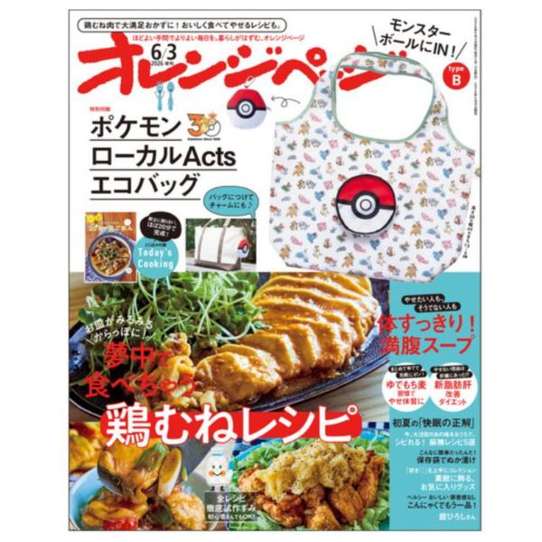 モンスターボールの中にバッグをIN！ コンパクトにかわいく持ち歩ける♪「ポケモンローカルActs」で12道県を代表する「推しポケモン」がプリントされた、オリジナルデザインのエコバッグ。スーパーの大サイズのレジ袋に近い大きさで、買い出しや旅先...