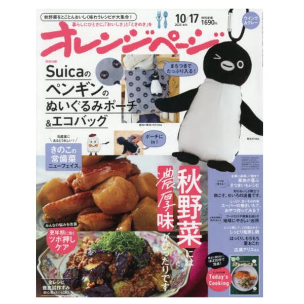 【特別付録】Ｓｕｉｃａのペンギンのぬいぐるみポーチ＆エコバッグ　ウインク＆グレー　【特集】秋野菜には濃厚味がぴったりです※ こちらの商品はプレミア価格での販売となっておりますのでご理解の上でお買い求めください。