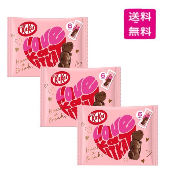 【発売日：2026年01月17日】［予約注文のお願い］※入荷次第の順次発送となりますので発売日にはお届け出来ませんので予めご了承願います。※予約後のキャンセルはご遠慮願います。※こちらは3袋セットの商品です。キットカットから"ハートフルベア...