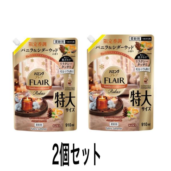 ※こちらは2点セットの商品です2025年 数量限定バニラ＆シダーウッドの香りつめかえ用［内容量］特大910mlJAN 4901301459299※ こちらの商品はプレミア価格での販売となっておりますのでご理解の上でお買い求めください。