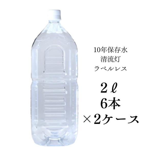 【ご注意】※ラベルレス商品につきましてはペットボトルに賞味期限の印字はされておりません。梱包の段ボールには期限の印字がございます。※賞味期限の記載が有る商品をお求めの場合ラベル有の商品をご検討下さいませ。【10年保存可能】秩父のおいしい湧水...