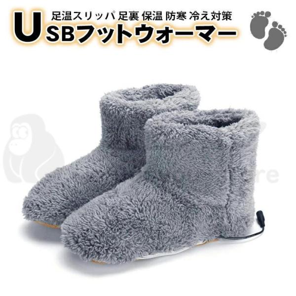 ◇ USBルームシューズ フットウォーマー 仕様 ◇◆ サイズ：男性用グレー　約280×160mm女性用ピンク　約245×160mm◆ ケーブル長さ：約100cm◆ 対応足サイズ：約28cmまで推奨◆ 電源：USB給電式◆ 電圧：5V◆ 加...