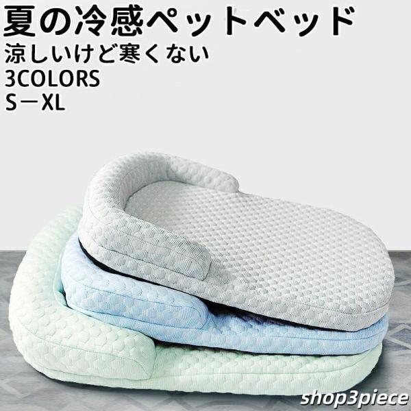 夏の暑さ対策に適な冷感タイプのペットベッドマットです。高品質な防湿スポンジ素材を採用し、湿気やムレをしっかり抑え、愛犬・愛猫が一年中さらっと快適に休めます。ふわふわ柔らかな肌触りで寝心地抜群、小型犬はもちろん猫にもジャストフィットするサイズ...
