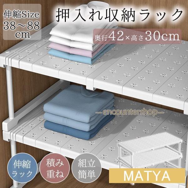 商品詳細カラー:/ホワイトサイズ:/幅27-38×奥行42×高さ30cm/幅67-88×奥行42×高さ30cm商品説明◇お好きな高さに重ねてもお使いいただけるので、デッドスペースを解消しスペースを有効活用できます。◇お好きな幅に調整できるた...
