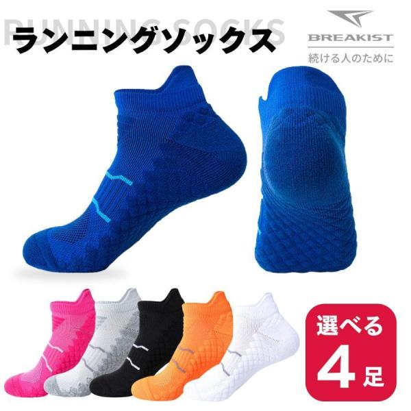 こちらの商品は、お好きな組み合わせ（2色×2足）の4足セットです足裏の着地による衝撃吸収構造で、クッション性を高めたランニングソックス。また耐久性もあり、色あせないカラーリングが特徴です。?つま先や踵への衝撃吸収?靴擦れ防止機能?ズレ防止の...