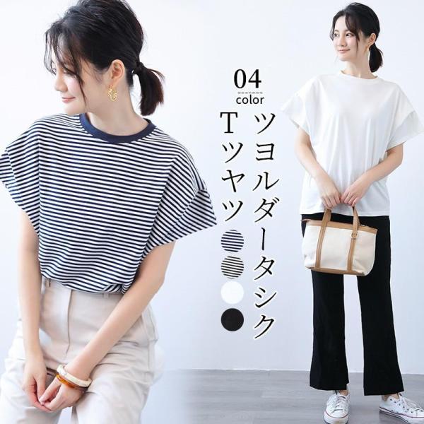 Tシャツ レディース 半袖 ス 夏 春 ボーダー ラウンドネック 白 黒 お洒落 肩タック ショルダータック タック 韓国 シンプル カジュアル ゆったり 大きいサイズ ショルダータックTシャツまわりと差が付くショルダータック入りTシャツ。...