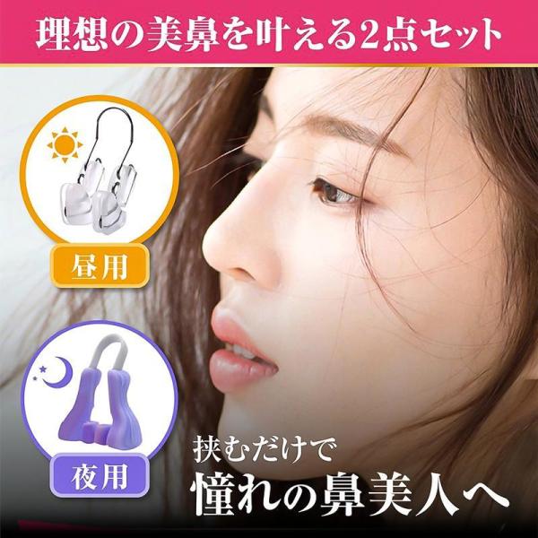 ★モテ鼻メイク ノーズアップ★美鼻をサポートする鼻クリップ、ノーズアップ。シリコンパッド付クリップで鼻の軟骨を挟み込むことで、鼻先を高い位置にキープすることができます。寝ている間・テレビを見ている間などお気軽にご利用いただける鼻専用クリップ...