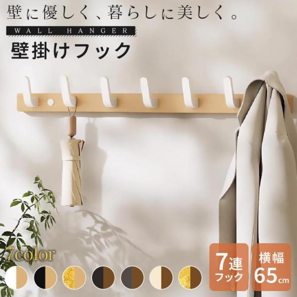 商品名ウォールハンガー 7本フックおすすめポイント?壁に優しく、暮らしに美しく。収納がもっと自由に?両面テープとネジで、届いてすぐに設置可能?約10kgまで掛けられるしっかり構造?7色のカラバリでお部屋にぴったりマッチ使用用途?玄関でコート...