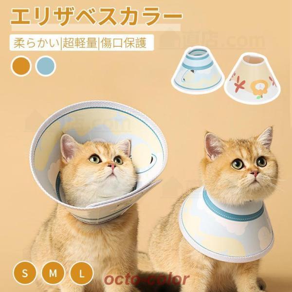 多機能犬?猫の皮膚病、避妊?去勢手術、かゆみ、赤みや手術の回復過程等で、傷口を舐めたり、噛んだりする行為を防ぐ機能に加え、爪切りや入浴の際などにもご活用頂けます。