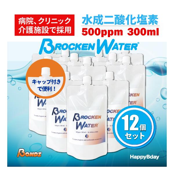 ●Brocken Water（ブロッケンウォーター） 水成二酸化塩素水溶液  300ml×12パウチ　 濃度：500ppm  ※噴霧器・スプレーボトルは別売り。　※エアフォースデミ（DEMI）・ミニ・カドル等には希釈して、スプレーボトルには...