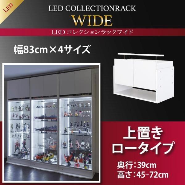 ▼１日２回のタイムセールやってます！▼ 【12時〜15時＆20時〜24時】にお得なセール価格で販売中します！＝＝＝＝＝＝＝＝＝＝＝＝＝＝＝＝＝＝＝＝＝＝＝＝＝おしゃれ 高さ45-72 コレクションケース上置き コレクションボード 奥行39 ...