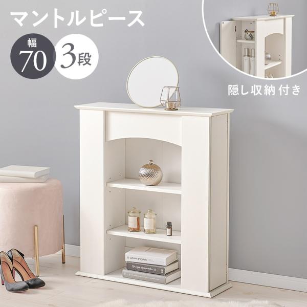 ▼１日２回のタイムセールやってます！▼ 【14時〜17時＆22時〜26時】にお得なセール価格で販売中します！＝＝＝＝＝＝＝＝＝＝＝＝＝＝＝＝＝＝＝＝＝＝＝＝＝大人女子 サイドボード 3段タイプ ベッドサイド リビングボード 棚 マントルピー...