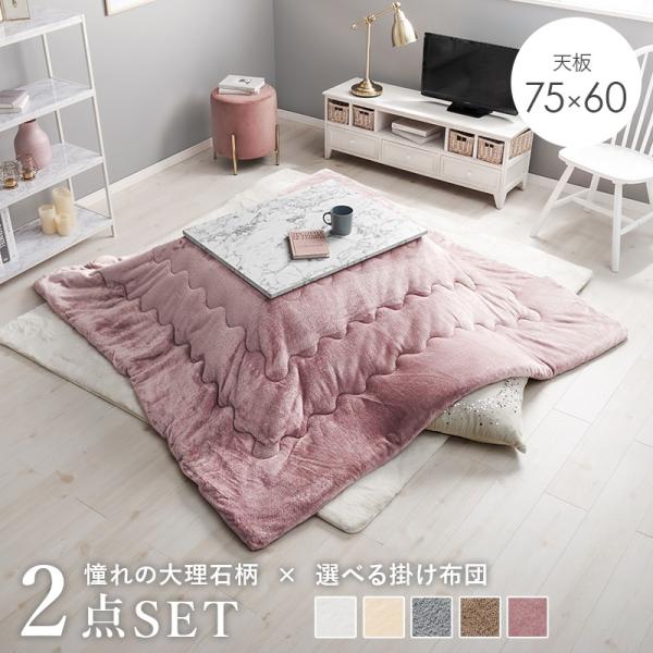 ▼１日２回のタイムセールやってます！▼ 【14時〜17時＆22時〜26時】にお得なセール価格で販売中します！＝＝＝＝＝＝＝＝＝＝＝＝＝＝＝＝＝＝＝＝＝＝＝＝＝2点セット 白 こたつテーブル+掛け布団セット こたつ+掛け布団 幅75×60cm...