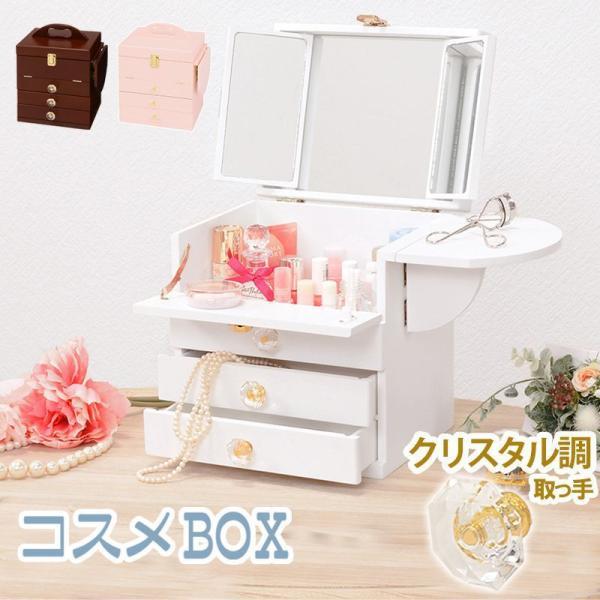 ▼１日２回のタイムセールやってます！▼ 【14時〜17時＆22時〜26時】にお得なセール価格で販売中します！＝＝＝＝＝＝＝＝＝＝＝＝＝＝＝＝＝＝＝＝＝＝＝＝＝(約)幅26cm×奥行19cm×高さ31cm コスメボックス 白 おしゃれ ホワイ...