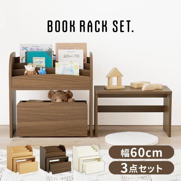 ▼１日２回のタイムセールやってます！▼ 【14時〜17時＆22時〜26時】にお得なセール価格で販売中します！＝＝＝＝＝＝＝＝＝＝＝＝＝＝＝＝＝＝＝＝＝＝＝＝＝絵本棚 茶 白 絵本ラック ミニデスク 幅60cm 子ども用 おもちゃ収納 ナチュ...