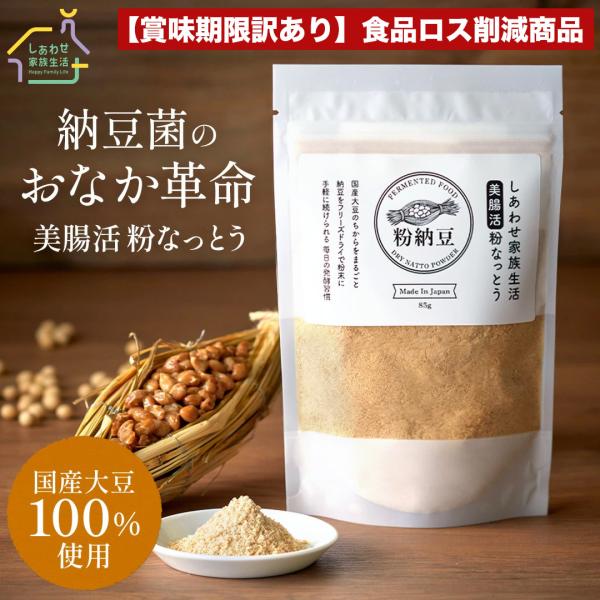 【訳あり品についてのご説明】この商品は賞味期限が2026年6月28日と通常品より短いため、特別価格にてご提供しています。品質・栄養価・味は通常品と変わりません。安心してお召し上がりください。【あなたの選択が、食品ロス削減につながります】賞味...