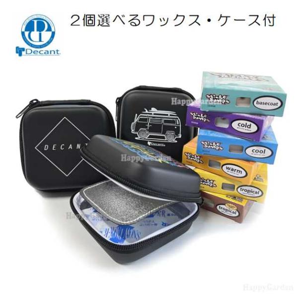 ◆こちらはお好きなワックスケースと組み合わせ自由のワックス2個が付くセット商品です。オプション選択よりケースとワックスをお選び下さい。●デキャント ダブルワックスケース 保冷剤つきDecant DOUBLE WAX CASE【カラー】BLA...