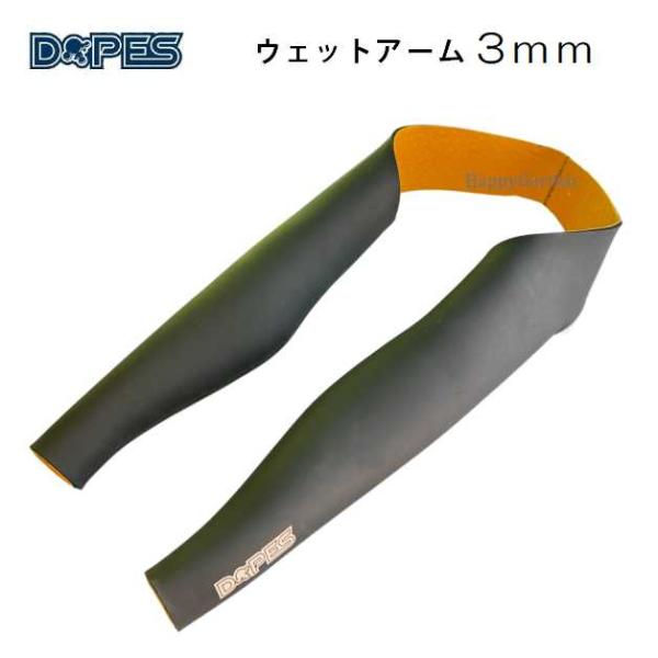 DOPES ウエットアーム 3mmシーガルなどと ウェットアーム を組み合わせてフルスーツに！お持ちの半袖のウェットスーツの下に着用し長袖になる。【生 地】表：メッシュスキン　裏：軽量起毛【厚 さ】3mm【サイズ】体中心〜手首　　S (68...