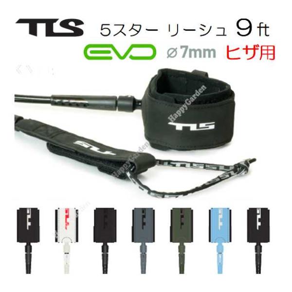 ツールス ファイブスター リーシュコード 9 knee ひざ用TOOLS TLS 5☆ FIVE STAR LEASH KNEE【LENGH】9ft(2.7m)【THICKNESS】7mm【カラー】全7種9ft前後のロングボード向きリーシュ...