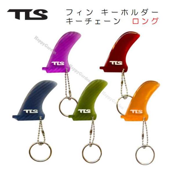 ツールス　フィン キーホルダー ロングボードTOOLS TLS KEY CHAIN LONG BOARD【カラー】ネイビー、パープル、グリーン、レッド、イエロー【サイズ】5.6×6×厚0.5ｃｍ　※チェーン・リング含まず【素材】本体：プラス...