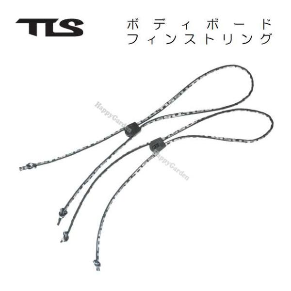 ツールス フィンストリングTOOLS TLS BB FIN STRINGボディボードのフィンと足に固定し海中でフィンの脱落を防止し安定性を高めるためのストリング（紐）です。【仕様】・着脱しやすい紐タイプのテザース・キック時にBBフィンが外れ...