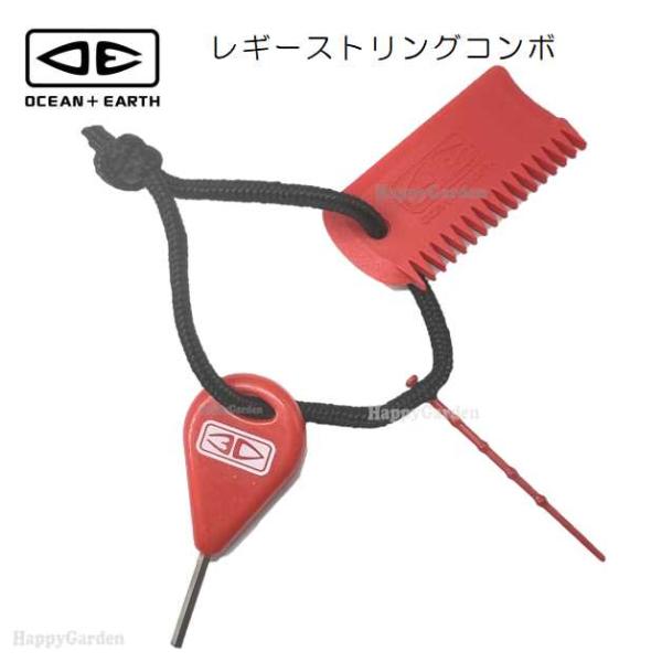 オーシャンアンドアース レギーストリングコンボ フィンキーOCEAN&amp;EARTH O&amp;E LEGGIE STRING COMBOリーシュストリングを簡単に装着できる*プラグバディ付きストリングフィンキーとミニワックスコームが...