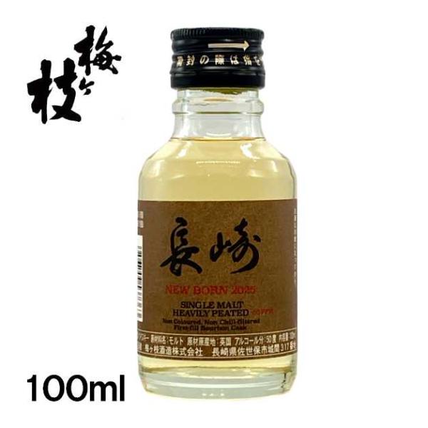 ★数量限定品 こちらの商品は限定数量に達した場合、売切れ終了となりますあしからずご了承ください。〜蔵開きで人気の逸品！買いそびれた人はぜひ！〜数量限定品　梅ヶ枝酒造 ウイスキー シングルモルト 長崎NEW BORN 2025ヘビリーピーテッ...