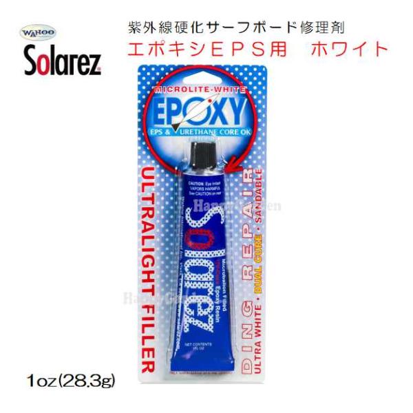 ソーラーレズ エポキシ マイクロライト ホワイトSOLAREZ EPOXY MICROLITE WHITE原産国 Made in USAサイズ　：1oz　（28.3ｇ）硬化時間：約3分仕上がり：ホワイト（超軽量フィラー入）紫外線で硬化する簡...
